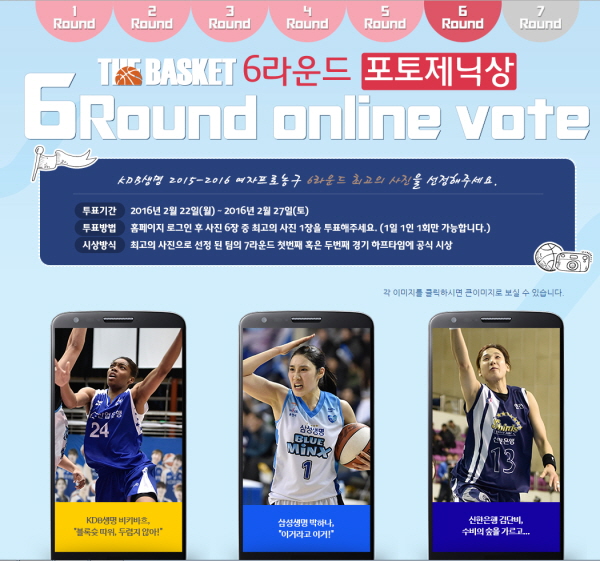 WKBL 6라운드 포토제닉 투표 진행…27일까지