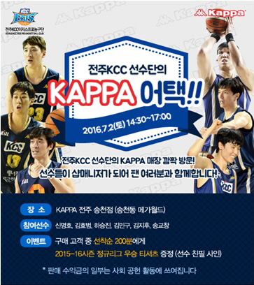 KCC, Kappa 어택 및 사랑 나눔 행사 실시
