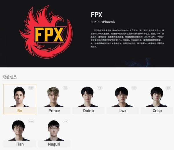 [LPL] 너구리&도인비 FPX, Tian(티안) 대신 '유망주 Bo'영입