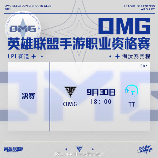 [와일드리프트] 롤스터Y와 상대할 'LPL 최강자'는? (OMG vs TT)