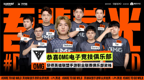 [와일드리프트] 롤스터Y와 상대할 'LPL 최강자'는? (OMG vs TT)