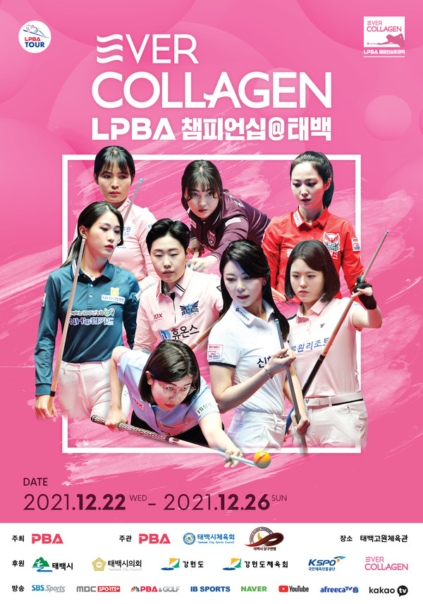 [PBA] 'LPBA 간판 총출동' 에버콜라겐 LPBA 챔피언십 대진표 발표