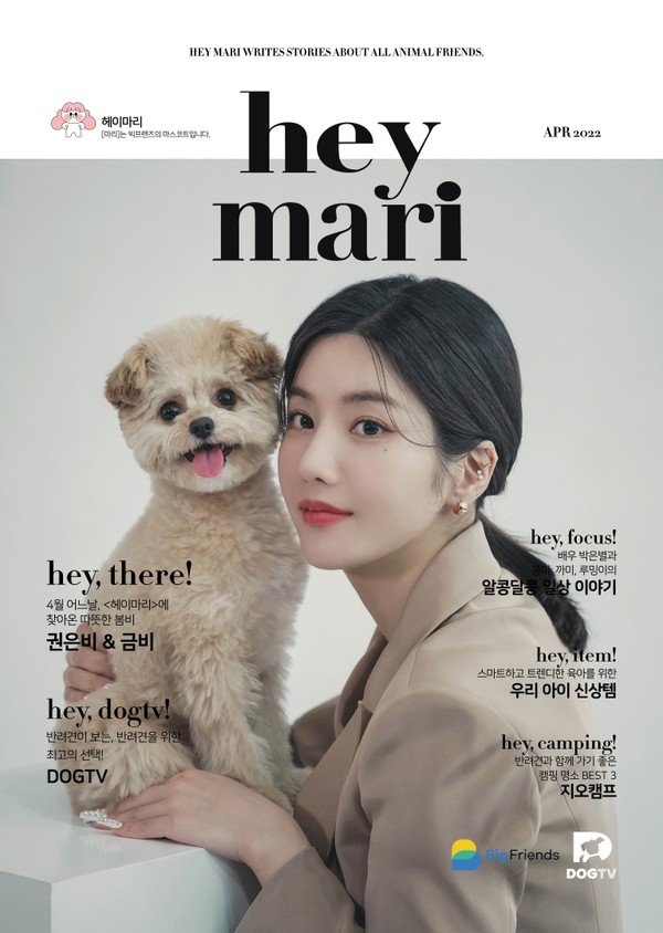 'Lovely visual' with Geumbi her dog and Geumbi(Pictorial)