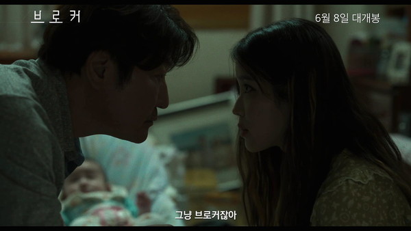 The main trailer of 'Broker' will be released for the first time