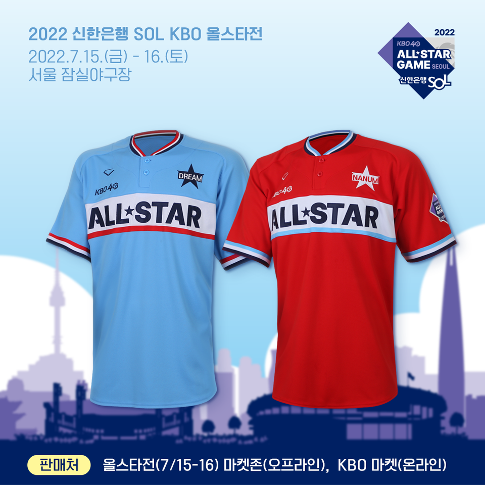 KBO, 40주년 기념 2022 올스타전 레트로 콘셉트 유니폼 공개