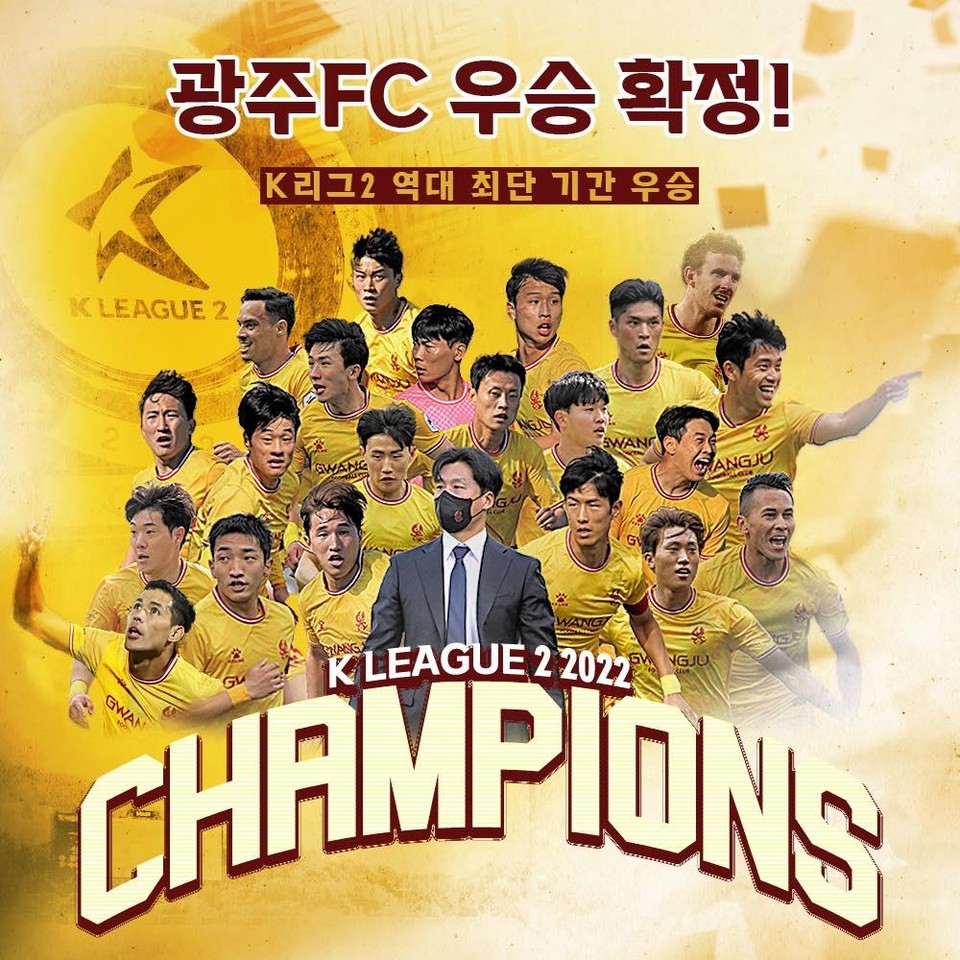 “역대 최고” 광주FC K리그1 승격…2위 안양, 대전과 PO 직행 경쟁