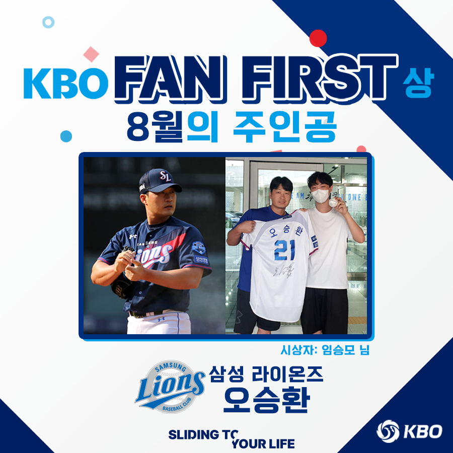 KBO, 8월 '팬 퍼스트 상' 수상자로 삼성 오승환 선정