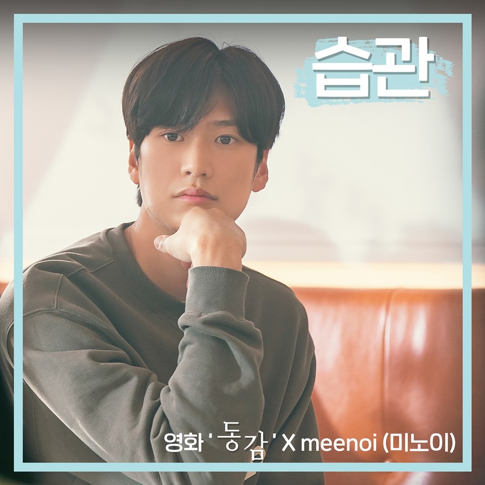 MEENOI released UNIQUE and 'Habit (Bye Bye)'...Collabo songs from the ...