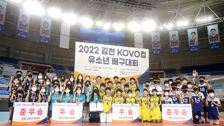 KOVO, '2022 김천 유소년 배구대회' 성료...49개팀 참가