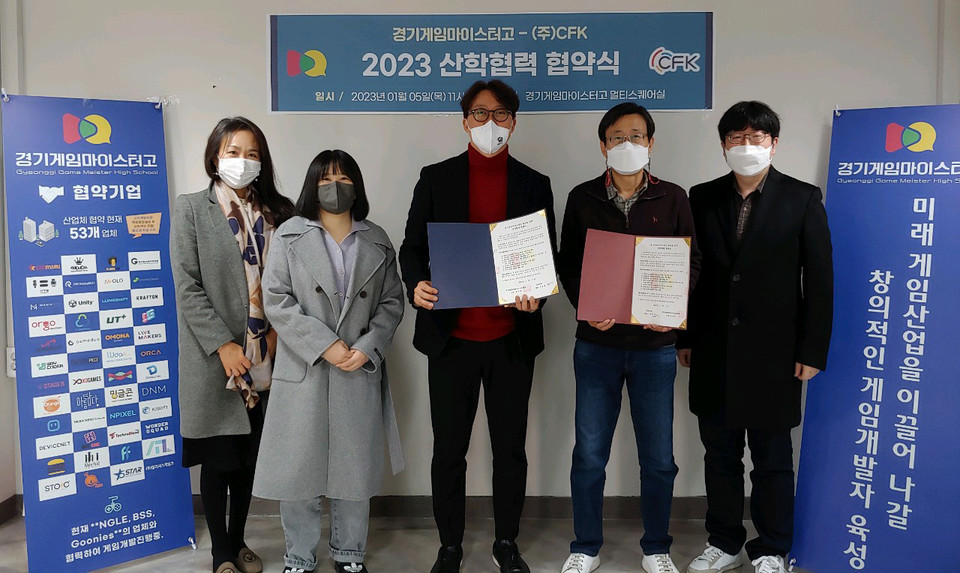 CFK, 경기게임마이스터고와 '미래 개발자 양성' 협력