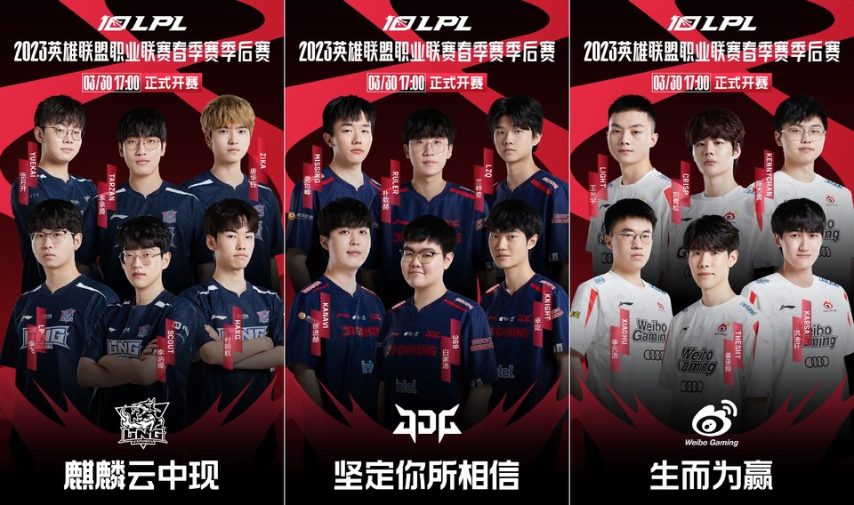 [LPL] '센터는 누구?' LPL, 플레이오프 포스터 공개