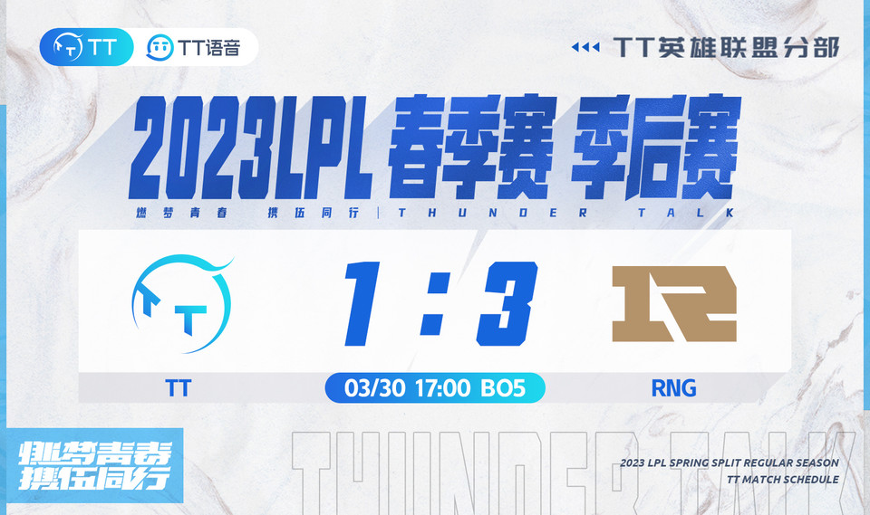 [LPL P.O] 유칼-호야 TT, RNG에 1-3 패배... 시즌 마무리