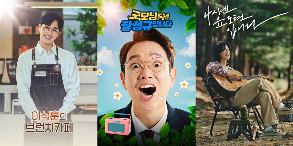 이석훈-윤도현-장성규, 석촌호수서 공개 라디오...특급 게스트 출격