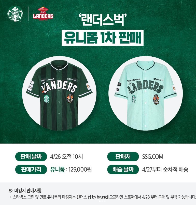 SSG랜더스, '스벅데이' 기념 유니폼 2종 출시..민트 색상 추가