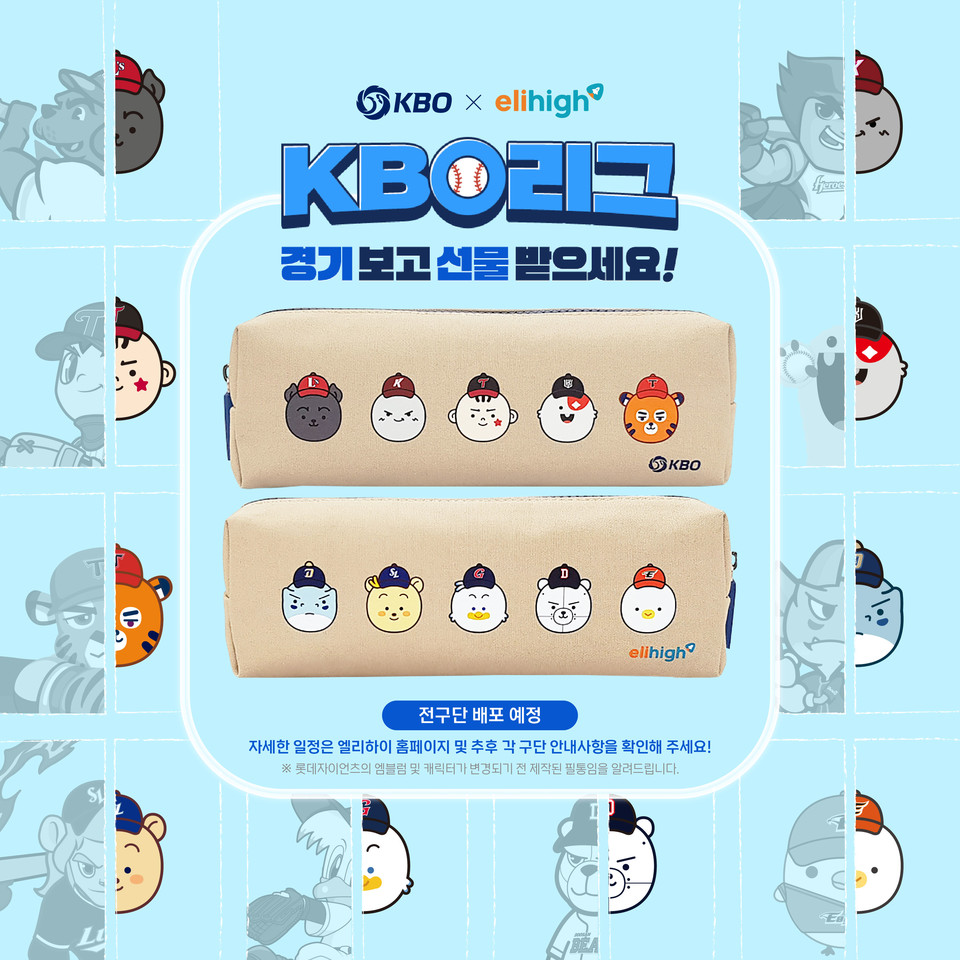 KBO X 엘리하이, 5월 어린이날 기념 선물 나눈다...구단별 2000개 증정