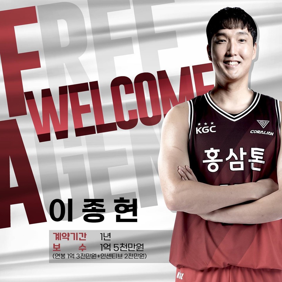 안양 KGC인삼공사, 센터 이종현 FA 계약 체결