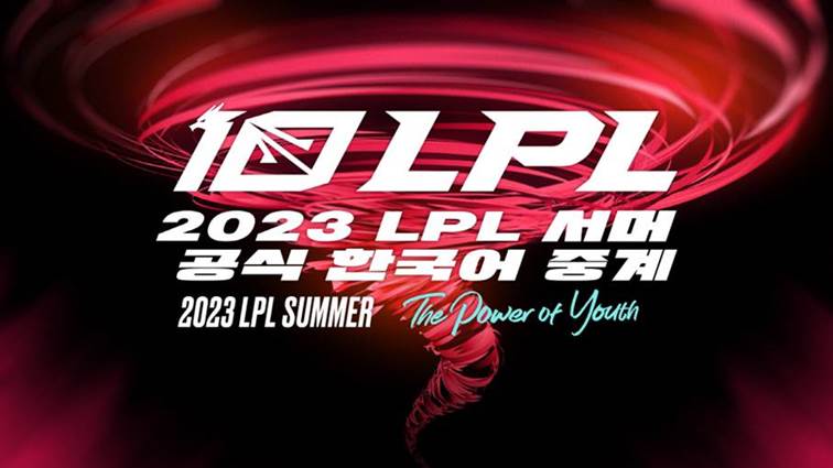 '30일 첫 중계' 아프리카티비(TV), 중국 2023 LPL 서머 독점 중계
