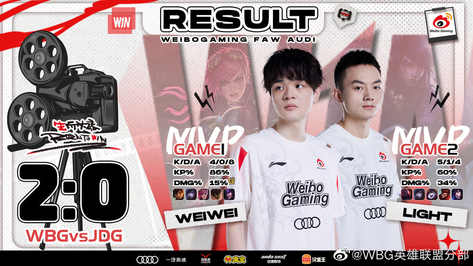 [LPL] '양대인 효과?' WBG, JDG에 2-0 완승... 공동 1위 도약