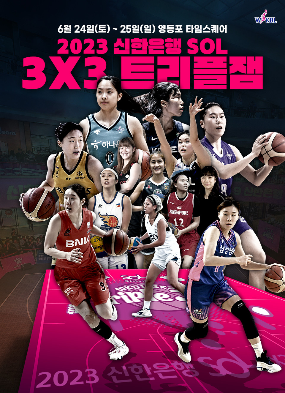 WKBL 3x3 트리플잼 2점슛 콘테스트 명단 확정...강유림·나윤정 등 참가