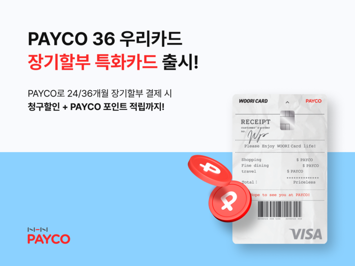 NHN페이코, 장기 할부 특화카드 'PAYCO 36 우리카드' 출시