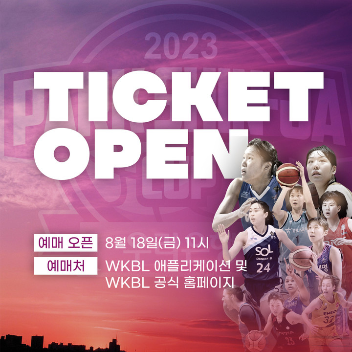 WKBL, 박신자컵 티켓 예매 18일 오픈...프리미엄석 운영
