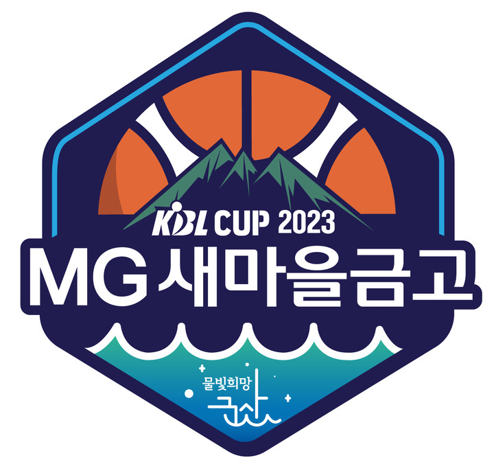 2023 KBL 컵대회 타이틀 스폰서, 4년 연속 MG새마을금고 확정