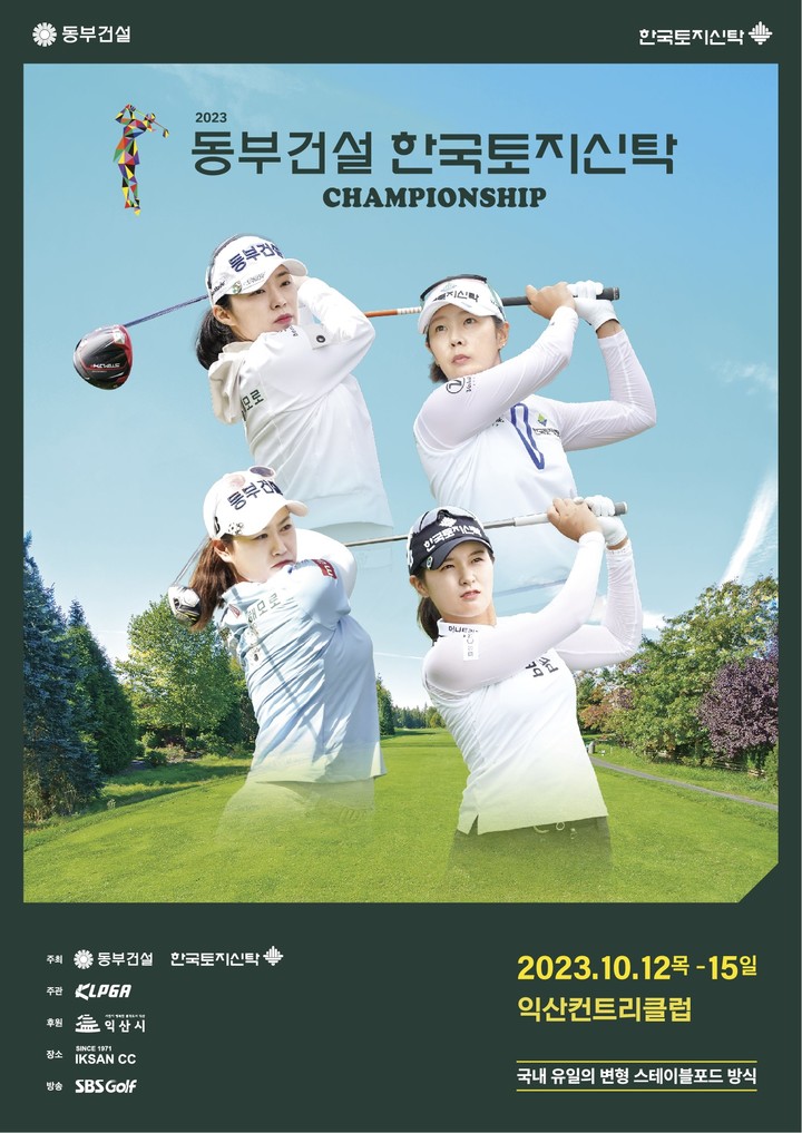 '지키는 플레이 NO, 우승하려면 공격적으로'..KLPGA 변형 스테이블포드 대회 12일 개막