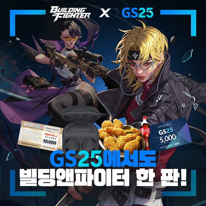 '나랑 큰 일 함 해볼까?' 부하 모집, 이제는 'GS25 편의점'에서?