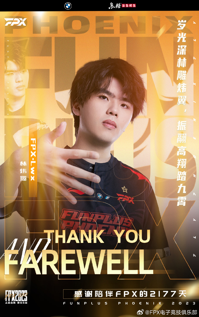[오피셜] '도인비 이후 대충격' LWX 린웨이샹, FPX와 결별