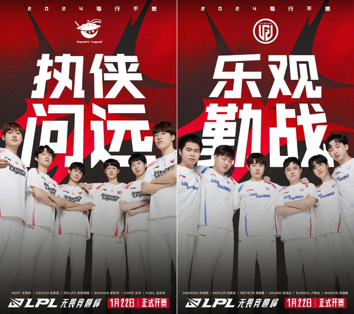 [LPL] LPL 포스터 공개, '메인'은 누구?