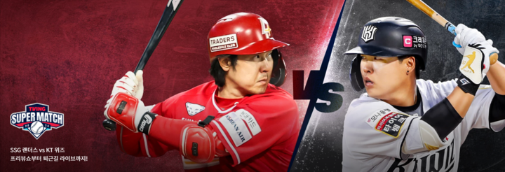 '레일캠+퇴근길 라이브' SSG-kt 첫 맞대결 '티빙 슈퍼매치' 제작