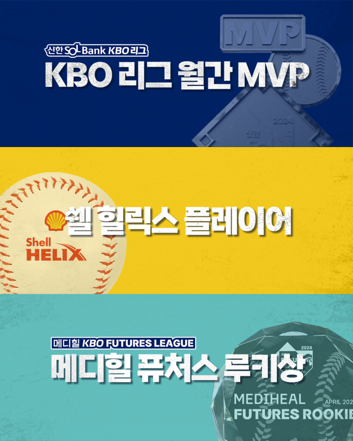 KBO '월간 MVP' 올 시즌에도 뜬다...퓨처스도 월간 MVP 新 창설