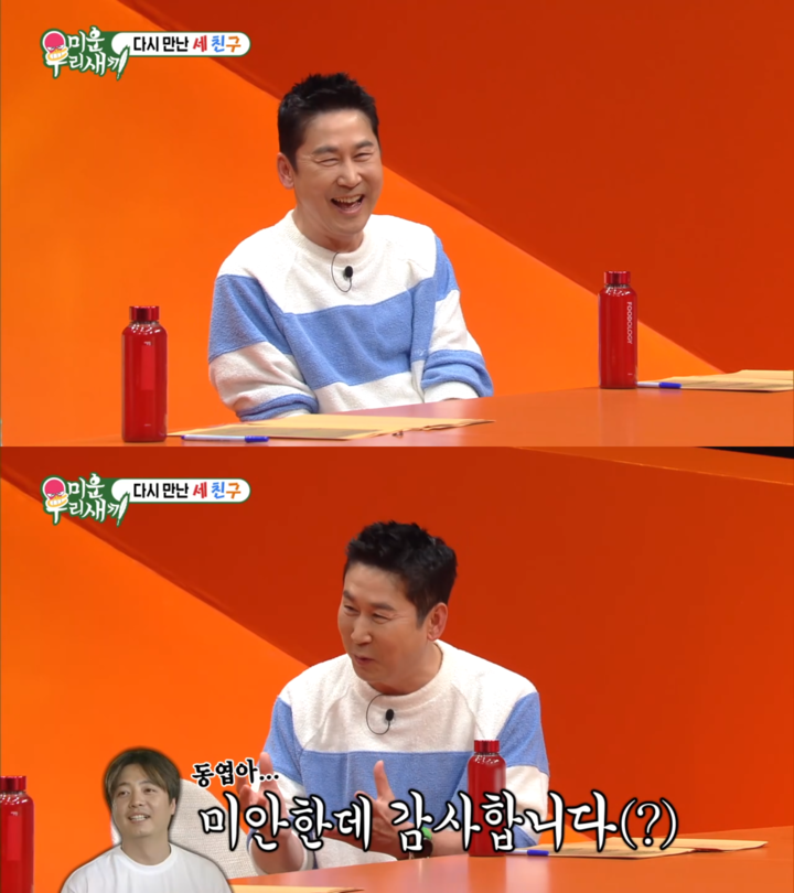 윤다훈, '신동엽 사건' 덕분에 '세 친구' 주역됐다?(미운 우리 새끼)