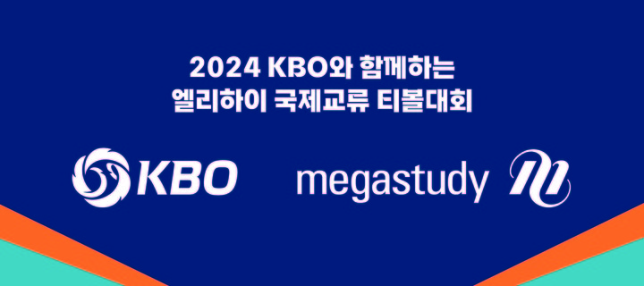 KBO, 국제교류 티볼대회 개최