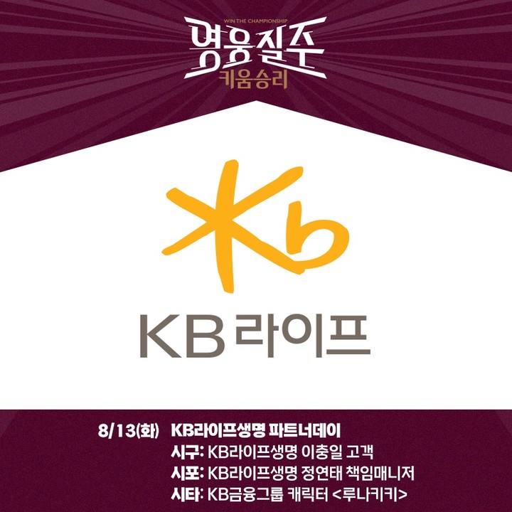 키움히어로즈, 13일 KIA전 'KB라이프생명 파트너데이' 개최
