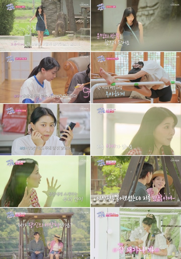 '민이 엄마' 오윤아, 연애 상대 찾아 소개팅..."남편 부재, 어느 순간 큰 외로움"(여배우의 사생활)