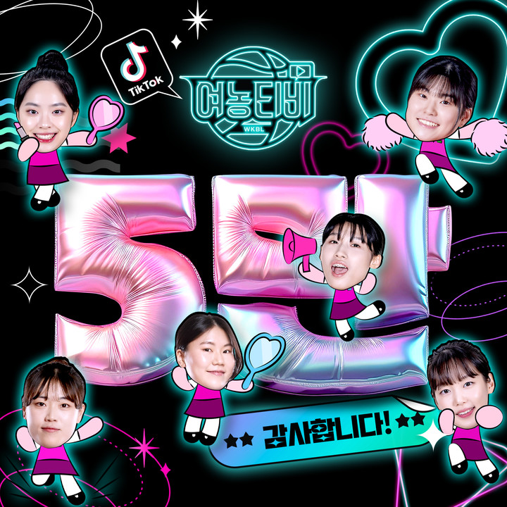 WKBL, 틱톡 채널 팔로워 5만명 돌파...SNS 댓글 이벤트 진행