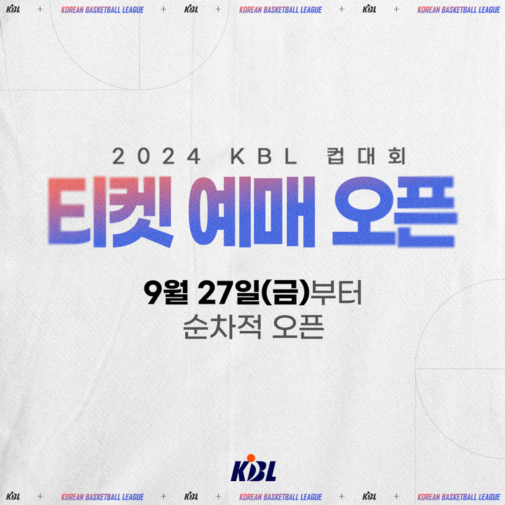 '2024 KBL 컵대회' 티켓 27일 예매 시작...'팬 의견 적극 반영' 조별예선-결승전 순차적 오픈
