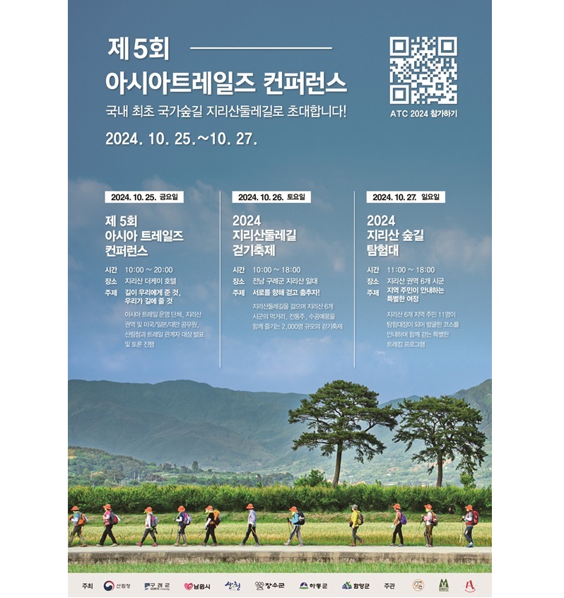 가을 나들이, 지리산은 어때요? '지리산둘레길 걷기축제' 개최