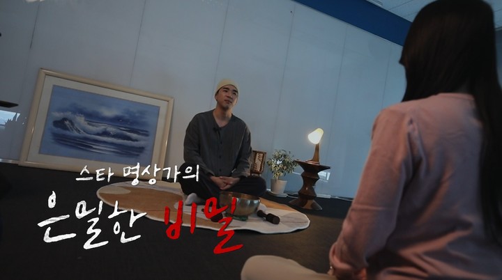 미성년자까지 건드렸다?...60만 스타 명상 유튜버의 은밀한 비밀(실화탐사대)