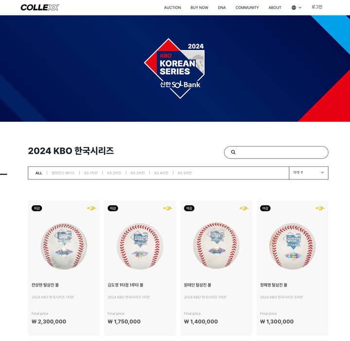 '전상현의 삼진 공 230만원 판매' KBO, 한국시리즈 인증 상품 절찬리에 판매