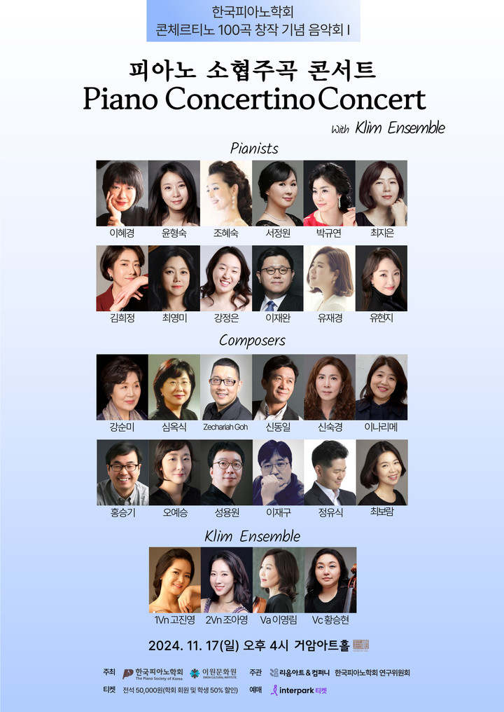 피아노와 현악의 만남…한국피아노학회, 창작 소협주곡 100곡 프로젝트 기념 공연 개최