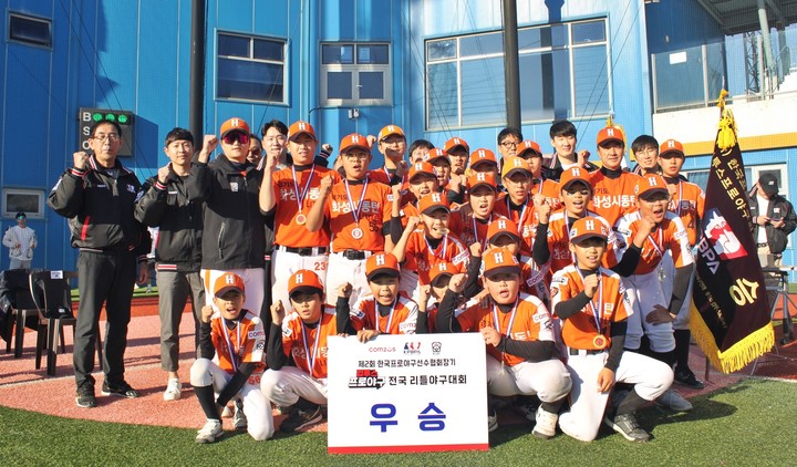 컴투스 후원 '선수협회장기' 리틀&여자 야구대회 성료..."야구 문화 발전과 함께할 것"