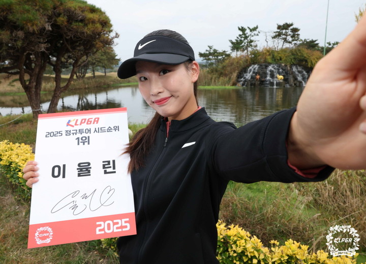이율린, 수석으로 내년 KLPGA 투어 시드 획득.."다음 시즌엔 꼭 우승 트로피 들겠다"