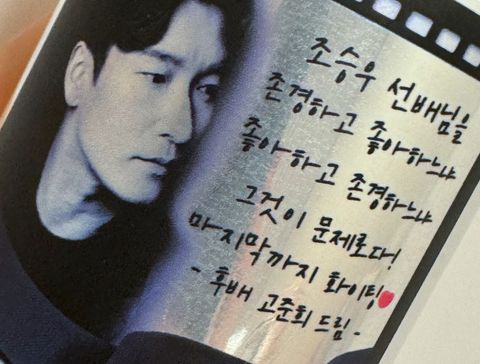 고준희, 마침내 만난 조승우 옆에서 '성덕' 인증..."선배 최고"