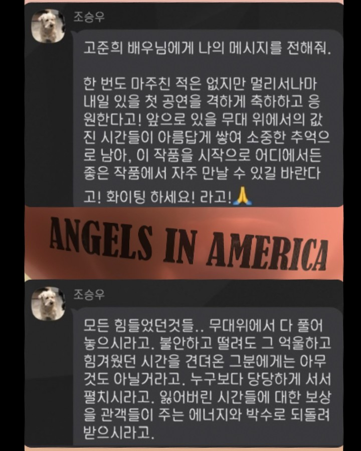 고준희, 마침내 만난 조승우 옆에서 '성덕' 인증..."선배 최고"