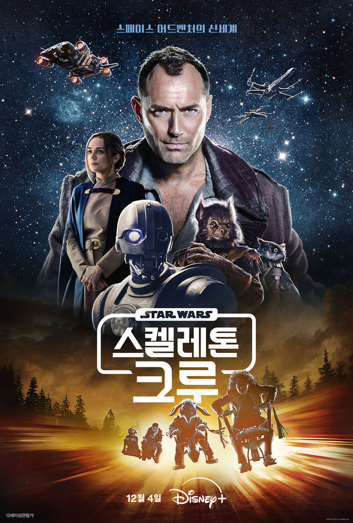 '미나리' 정이삭 감독, '스타워즈' 시리즈서 극찬 받은 사연... '스켈레톤 크루' 12월 공개