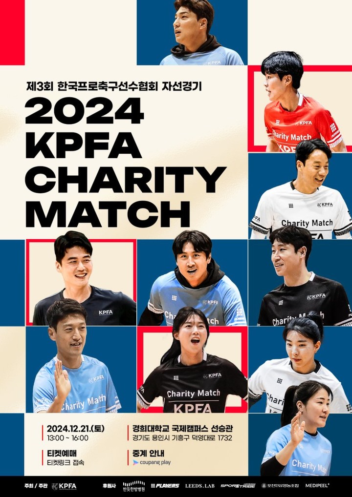 '구자철-김영광-이범영 은퇴식' 선수협, 오는 21일 자선경기 개최...신영록-유연수 성금 전달