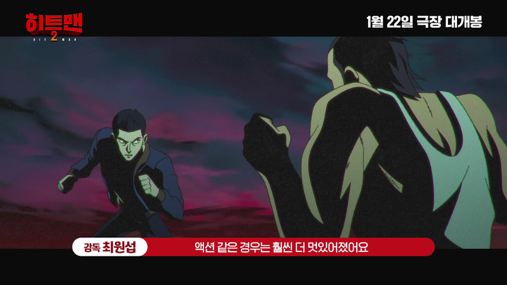 서로 연기 보며 폭소?...설 연휴 노리는 '히트맨2', 촬영 현장 공개