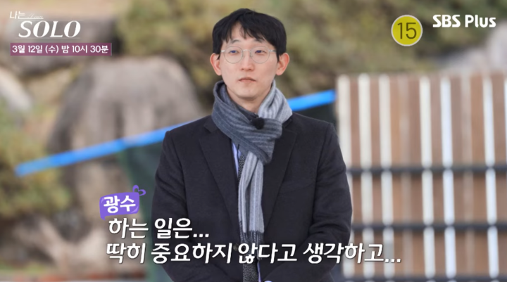 '월급 1억' vs '직업 비공개'... 반전의 연속(나는솔로)